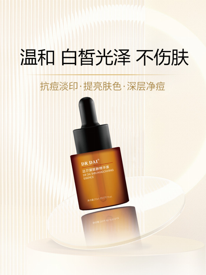 焕颜新生：DR DAI 达尔黛如何利用28天见证肌肤奇迹 | 聚焦消费 贴近民生 服务百姓 |新消费日报